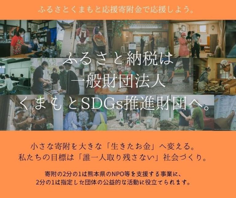 KSPF〜2024年最後の挨拶〜 - 一般財団法人くまもとSDGs推進財団